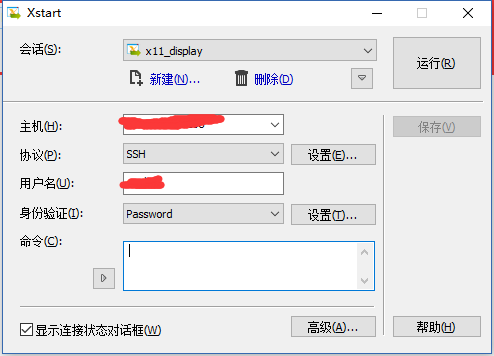 Xshell显示X11图形化界面 | 星辰大海