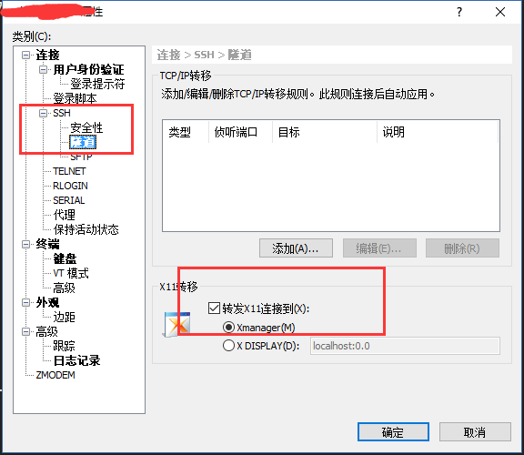 Xshell显示X11图形化界面 | 星辰大海